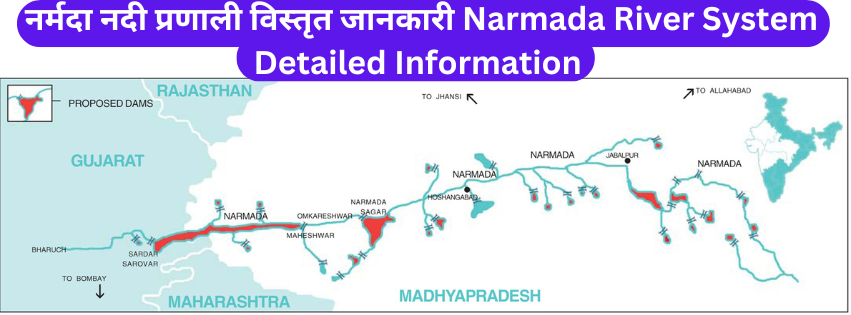 नर्मदा नदी प्रणाली विस्तृत जानकारी Narmada River System Detailed Information - iasbharti.com